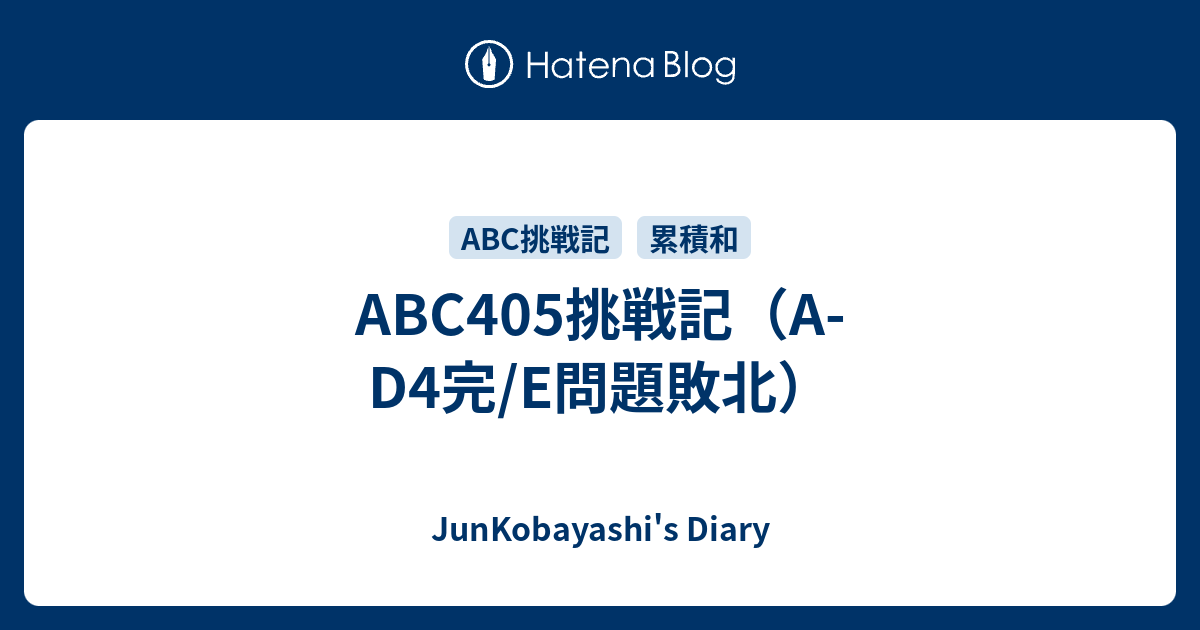 ABC405挑戦記（A-D4完/E問題敗北） - JunKobayashi's Diary