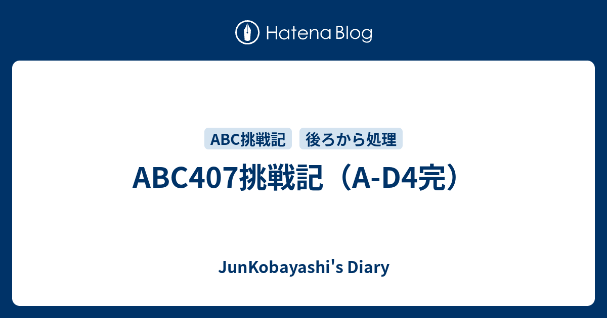 ABC407挑戦記（A-D4完） - JunKobayashi's Diary