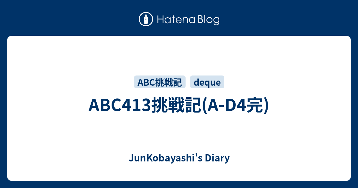 ABC413挑戦記(A-D4完) - JunKobayashi's Diary
