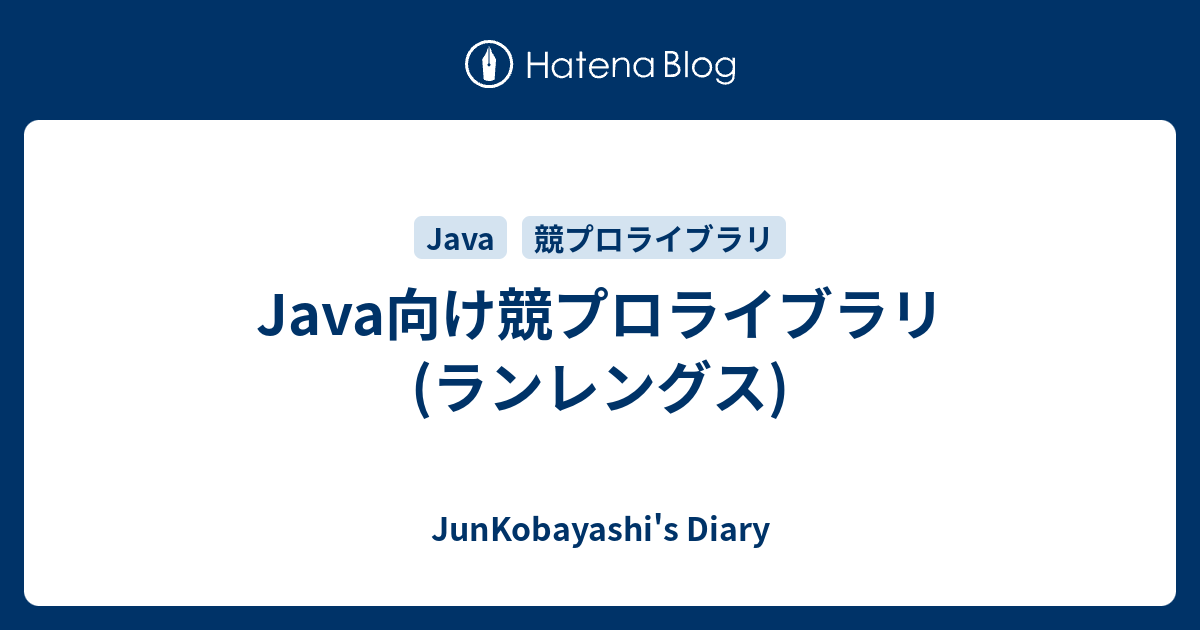 Java向け競プロライブラリ(ランレングス) - JunKobayashi's Diary