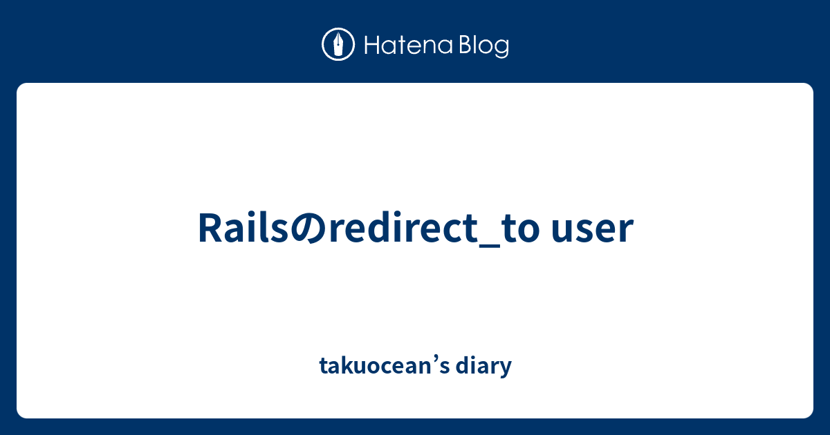 Railsのredirect_to user - takuocean’s diary