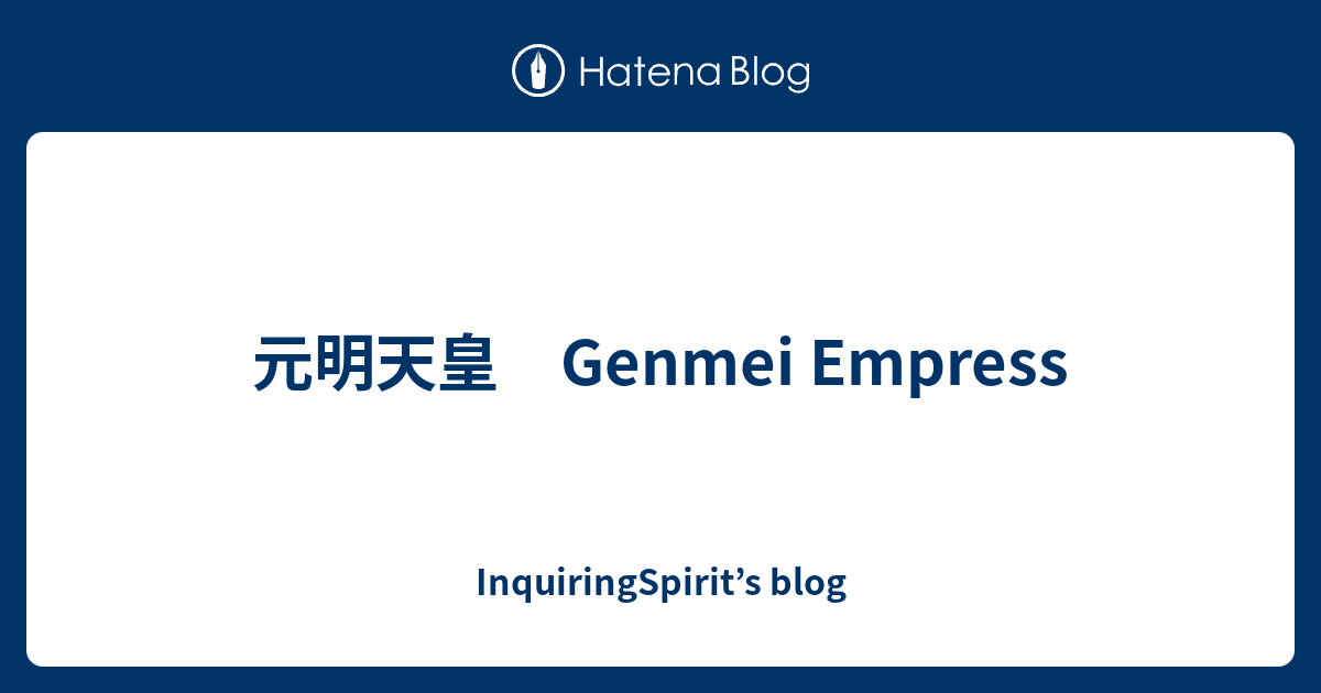 元明天皇 Genmei Empress - InquiringSpirit’s blog