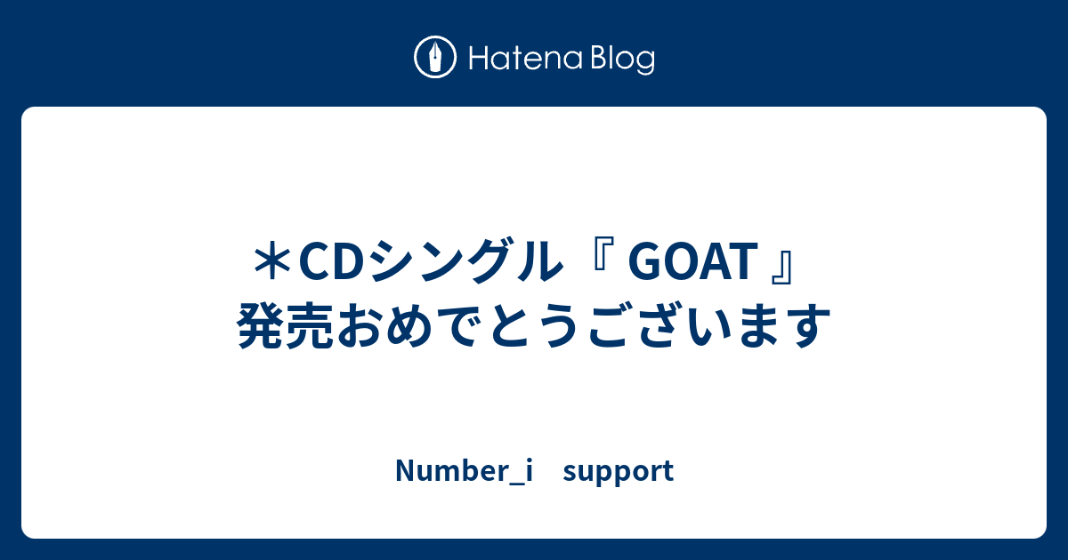 ＊CDシングル『 GOAT 』発売おめでとうございます - Number_i support