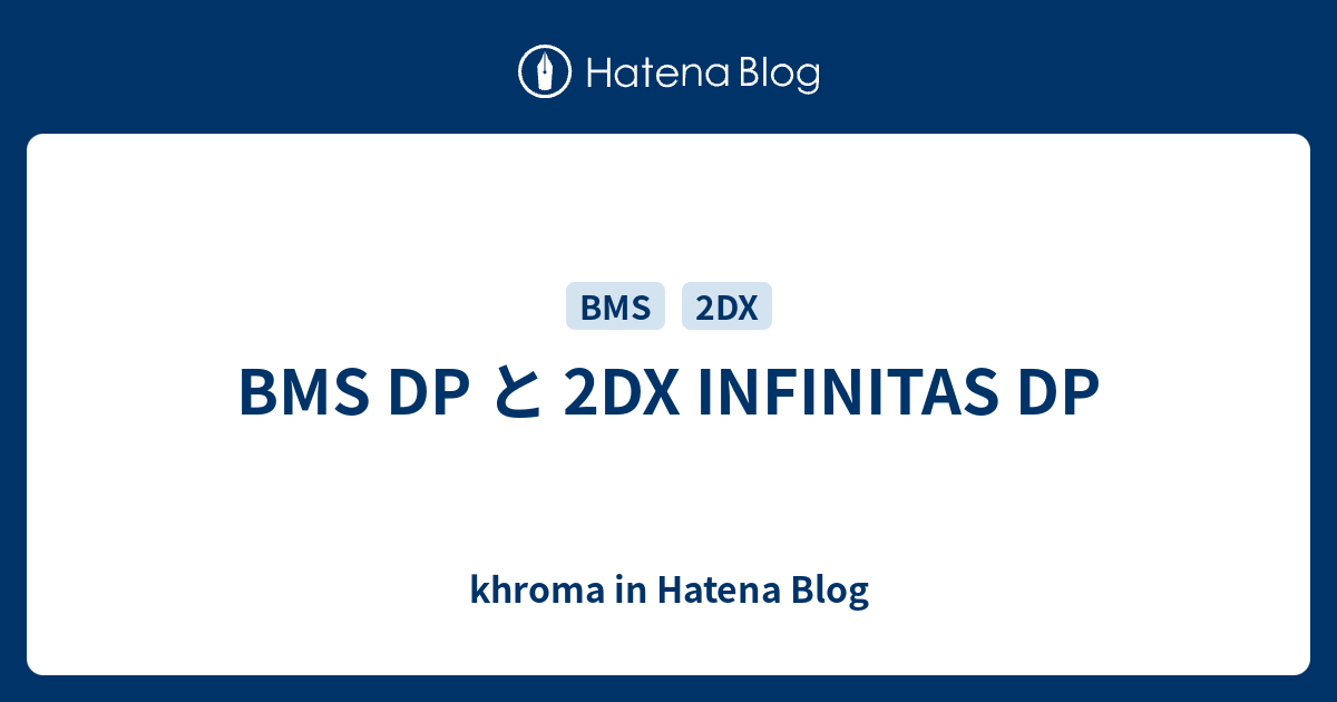 BMS DP と 2DX INFINITAS DP - khroma in Hatena Blog