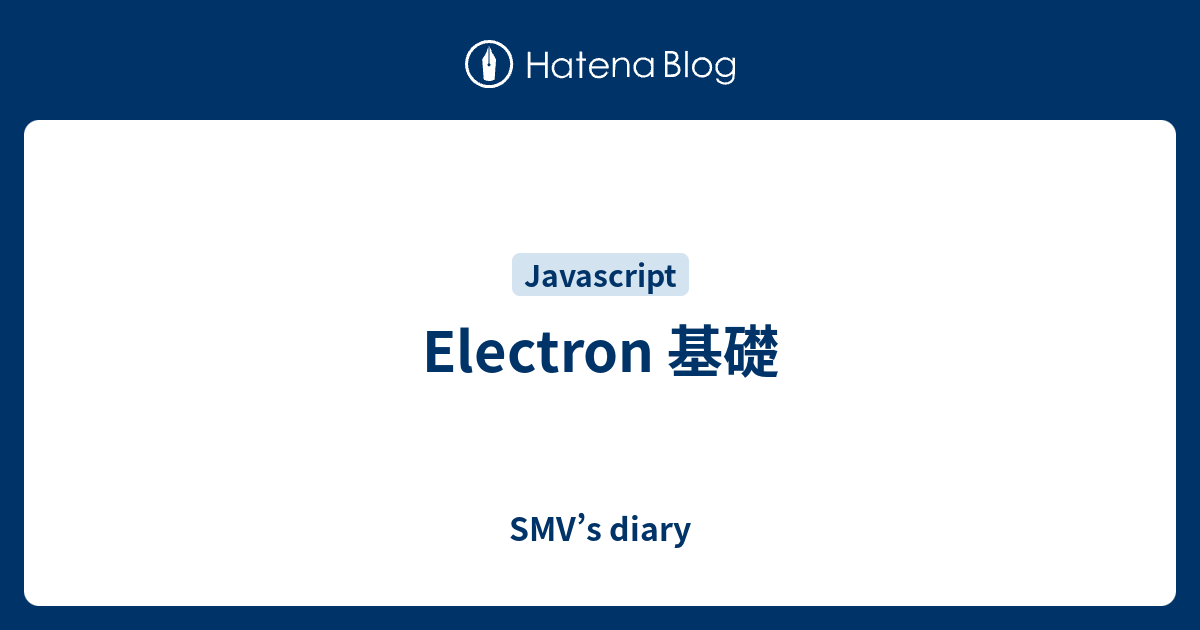 Electron 基礎 - SMV’s diary