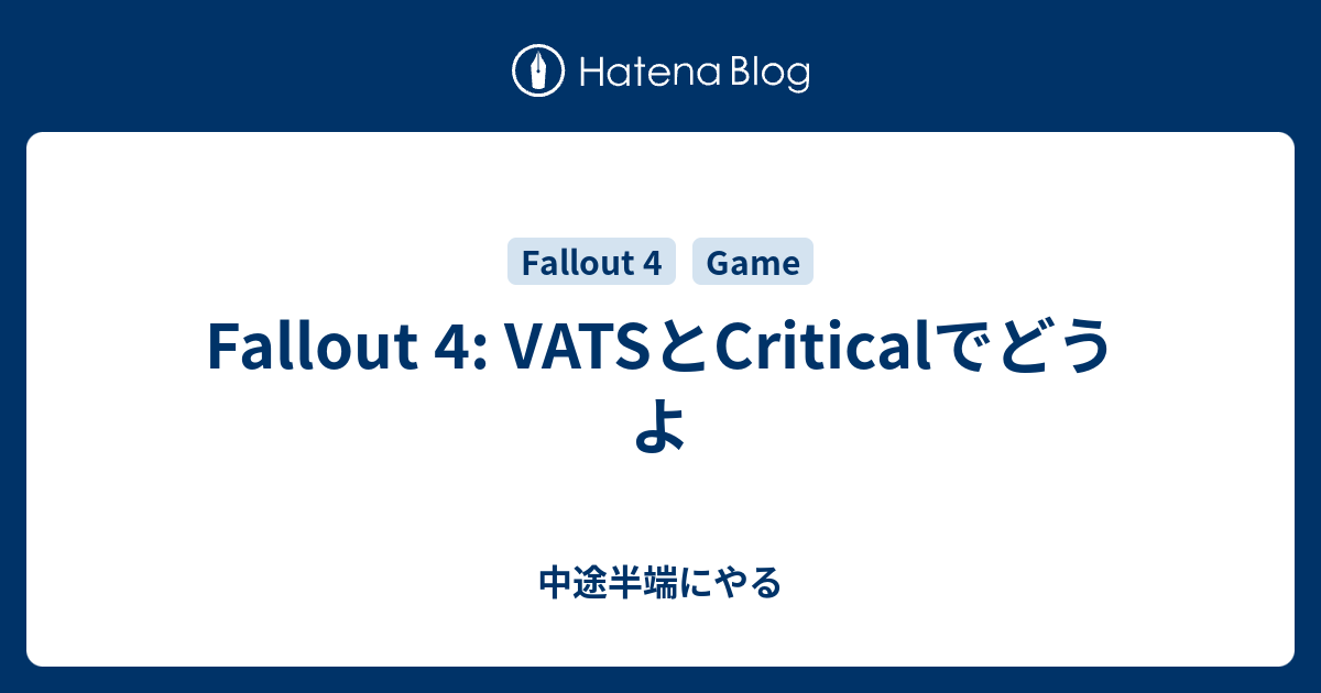 Fallout 4: VATSとCriticalでどうよ - 中途半端にやる