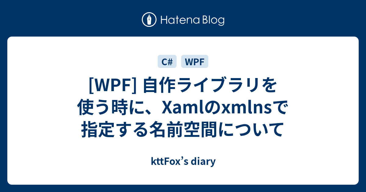 [WPF] 自作ライブラリを使う時に、Xamlのxmlnsで指定する名前空間について - kttFox’s diary