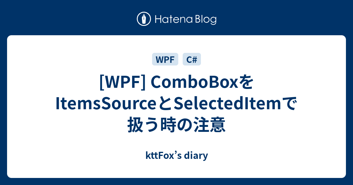 [WPF] ComboBoxをItemsSourceとSelectedItemで扱う時の注意 - kttFox’s diary