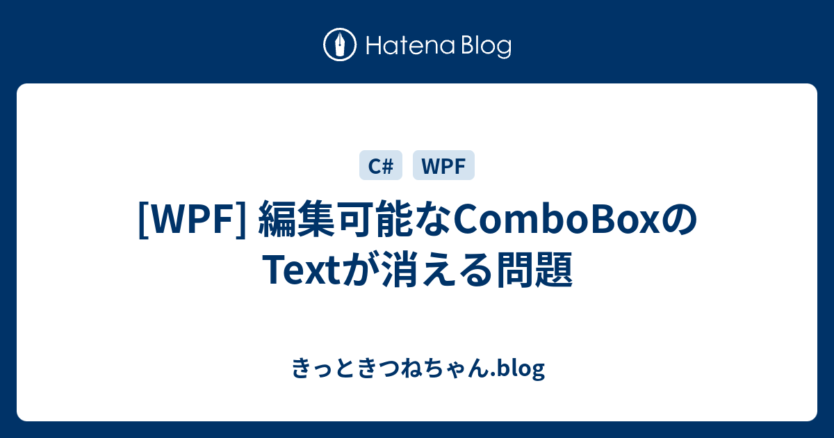 [WPF] 編集可能なComboBoxのTextが消える問題 - kttFox’s diary