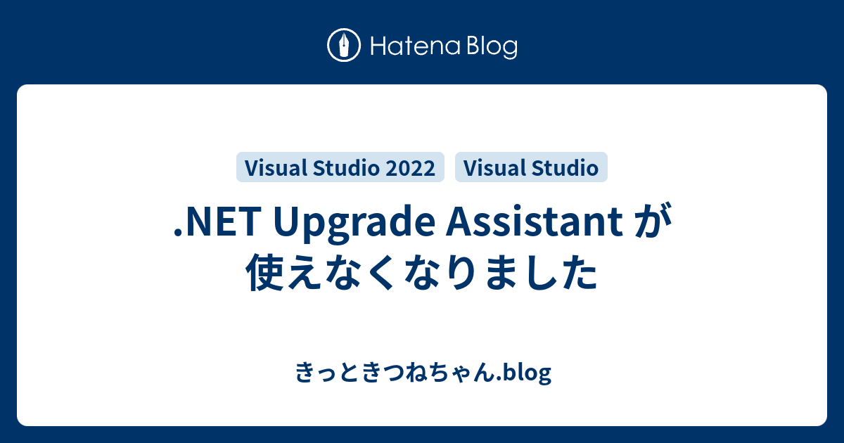 .NET Upgrade Assistant が使えなくなりました - kttFox’s diary