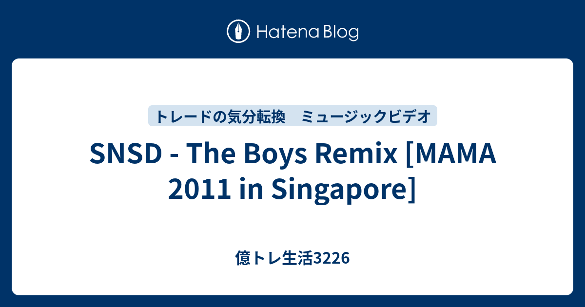 SNSD - The Boys Remix [MAMA 2011 in Singapore] - 億トレ生活3226