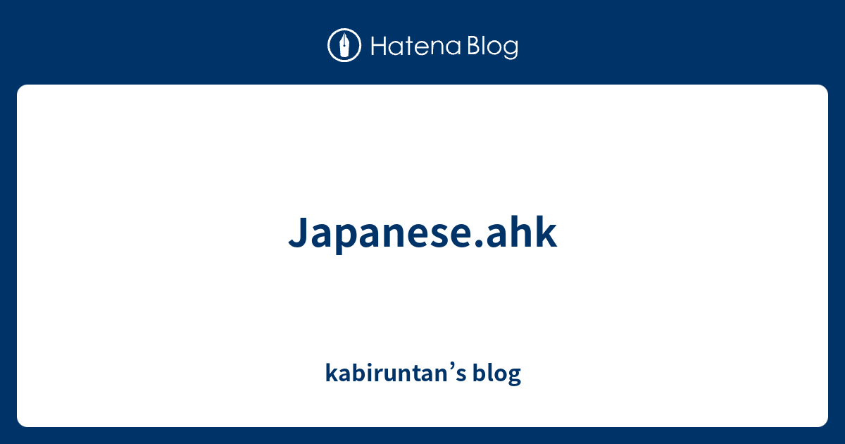 Japanese.ahk - kabiruntan’s blog
