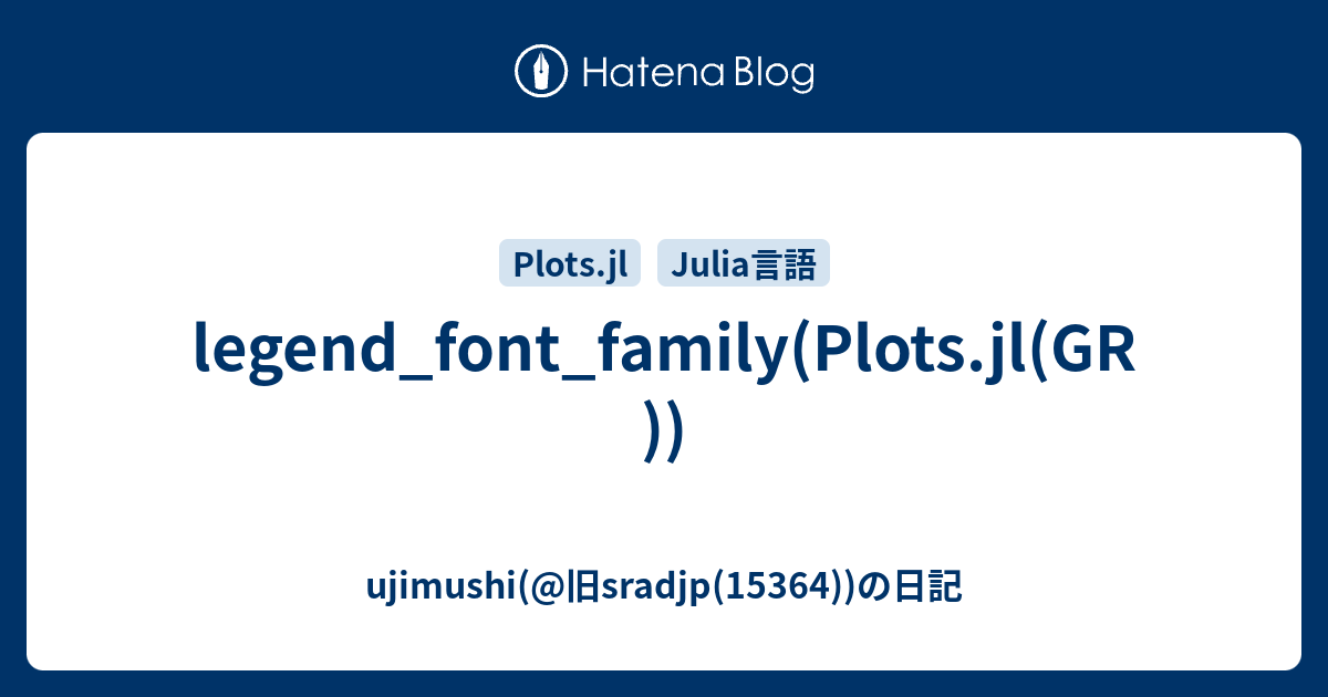 legend_font_family(Plots.jl(GR)) - ujimushi(@旧sradjp(15364))の日記