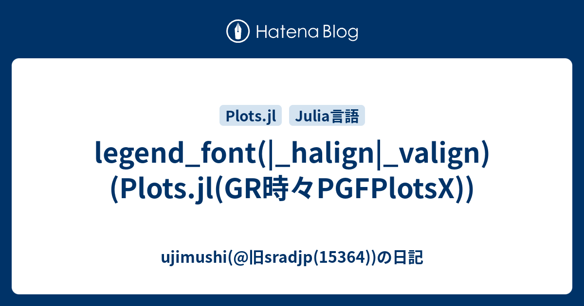 legend_font(|_halign|_valign)(Plots.jl(GR時々PGFPlotsX)) - ujimushi(@旧 ...