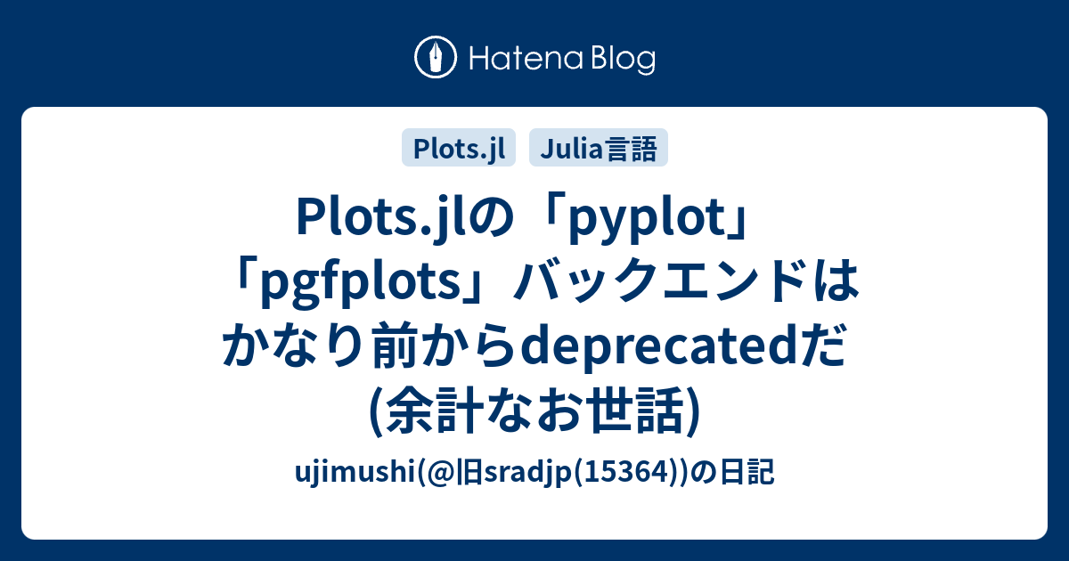 Plots.jlの「pyplot」「pgfplots」バックエンドはかなり前からdeprecatedだ(余計なお世話) - ujimushi(@旧sradjp(15364))の日記