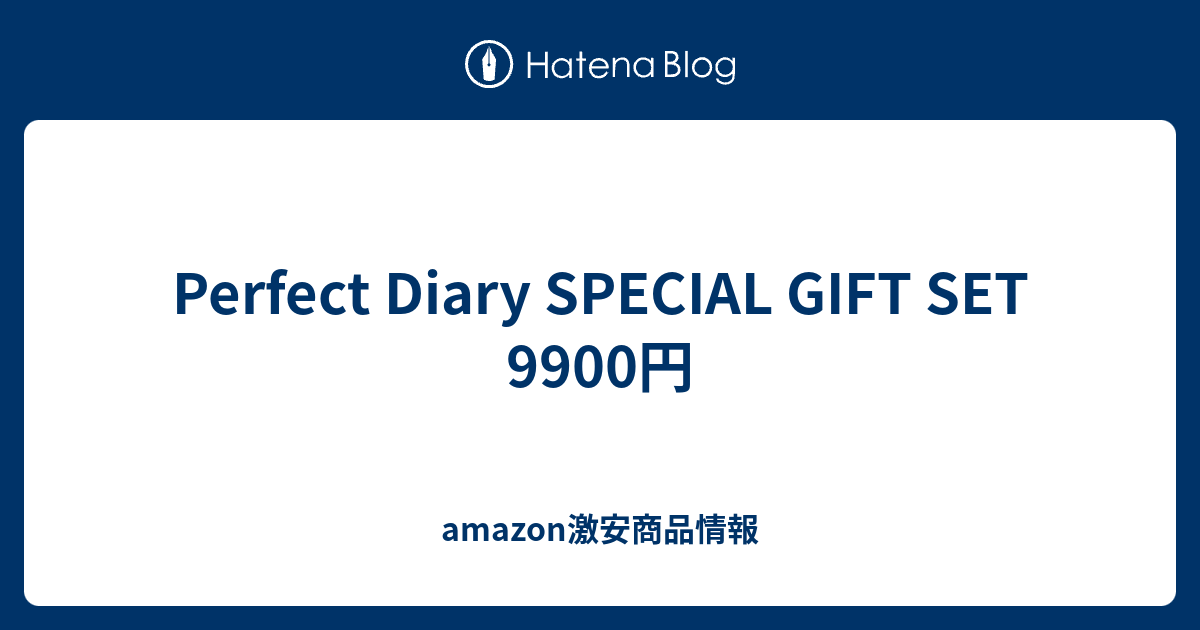 Perfect Diary SPECIAL GIFT SET 9900円 - amazon激安商品情報