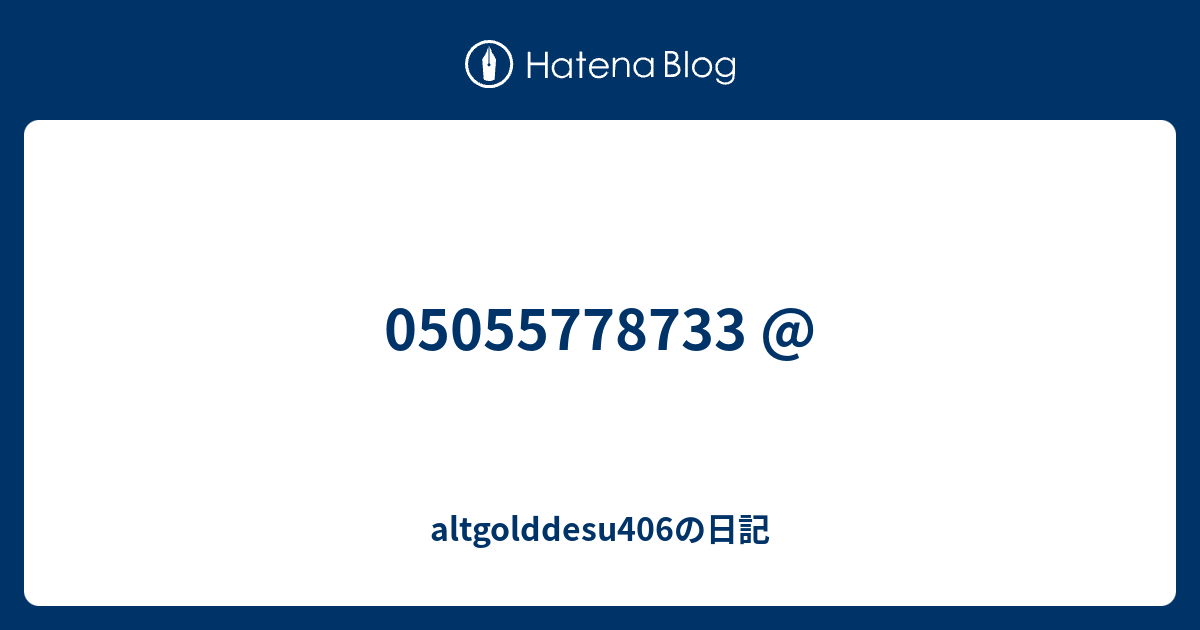 05055778733 @ - altgolddesu406の日記