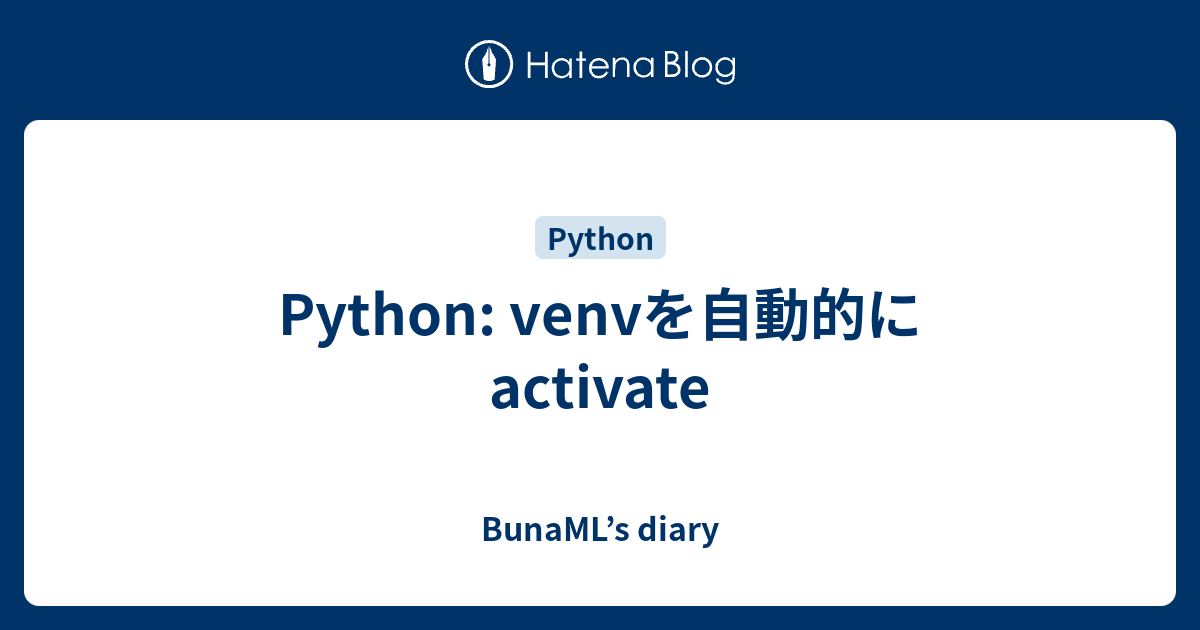 Python: venvを自動的にactivate - BunaML’s diary