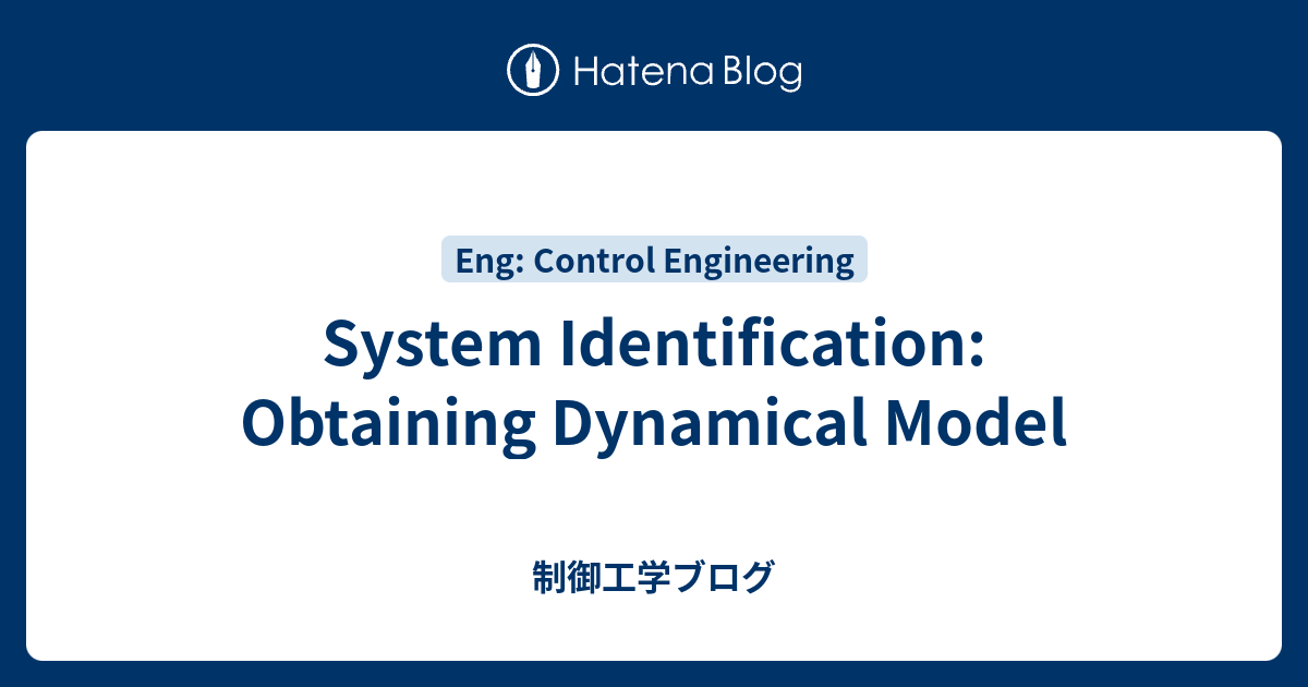 System Identification: Obtaining Dynamical Model - 制御工学ブログ