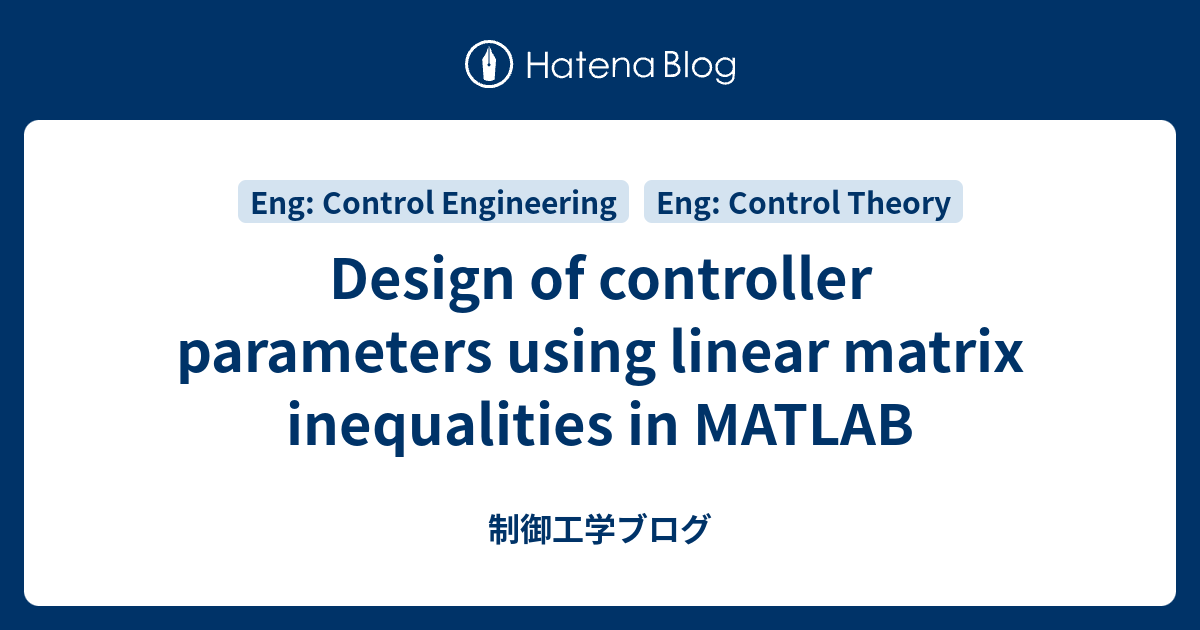 Design of controller parameters using linear matrix inequalities in MATLAB - 制御工学ブログ