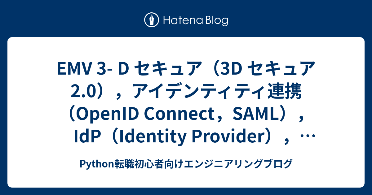 EMV 3- D セキュア（3D セキュア 2.0），アイデンティティ連携（OpenID Connect，SAML）， IdP（Identity Provider），IDaaS ...