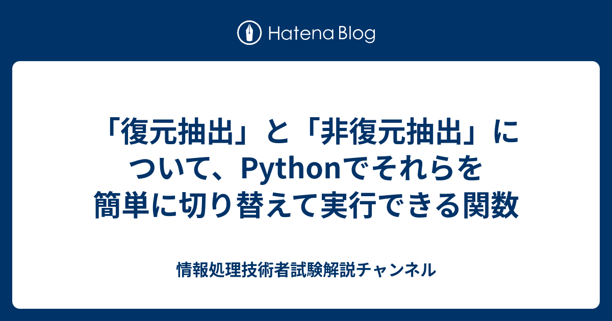 「復元抽出」と「非復元抽出」について、Pythonでそれらを簡単に切り替えて実行できる関数 - Python転職初心者向けエンジニアリングブログ