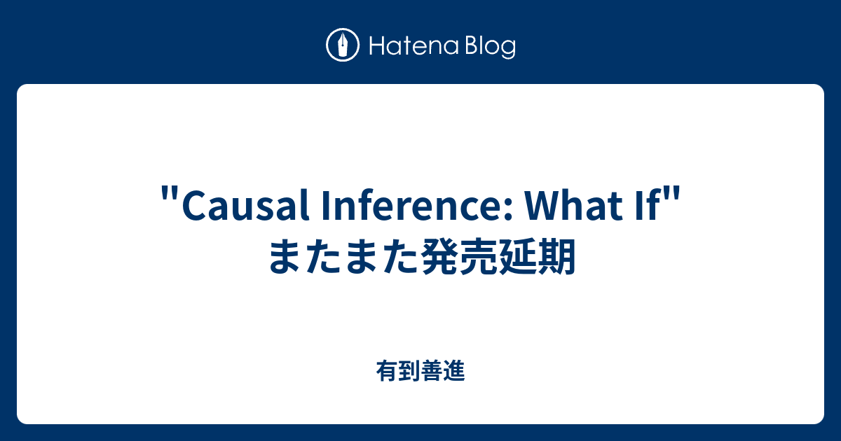 "Causal Inference: What If"またまた発売延期 - 有到善進