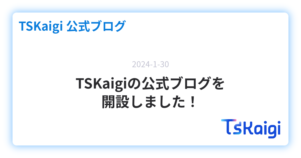 TSKaigiの公式ブログを開設しました！ - TSKaigi 公式ブログ
