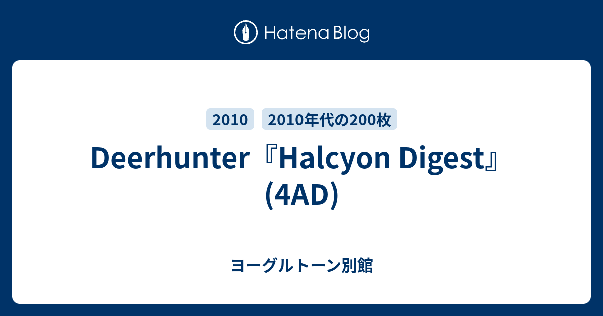 Deerhunter『Halcyon Digest』(4AD) - ヨーグルトーン別館