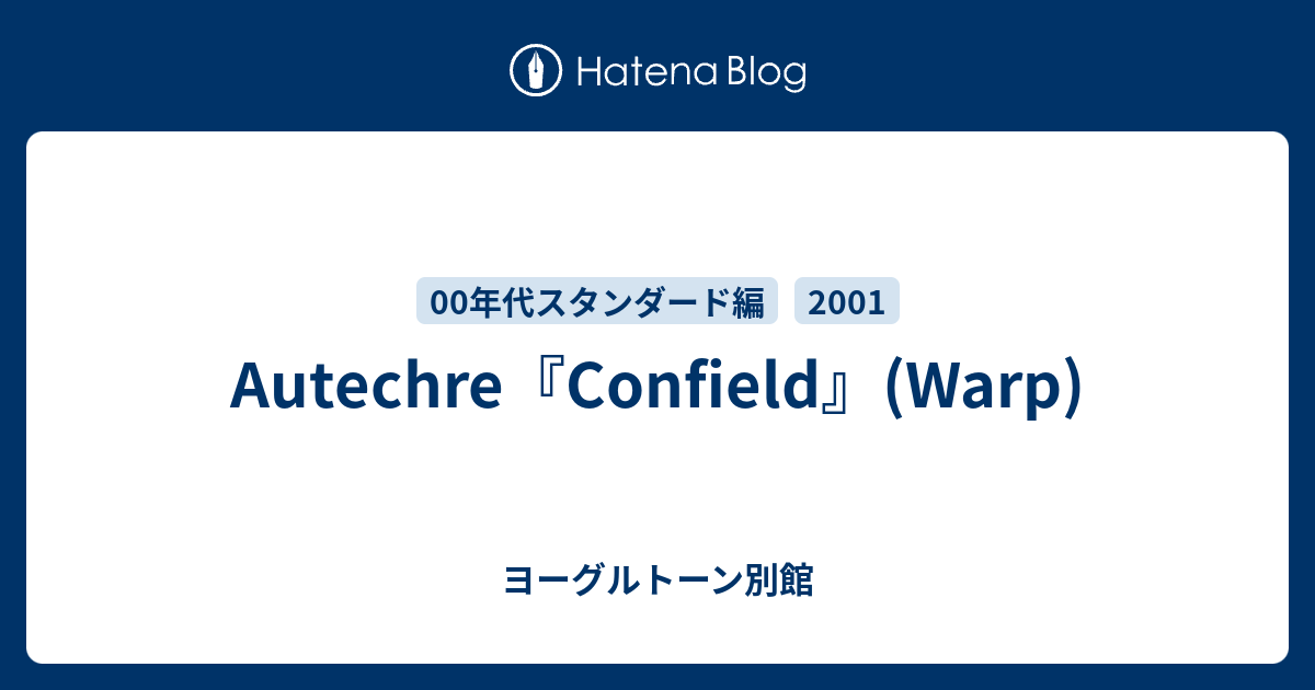 Autechre『Confield』(Warp) - ヨーグルトーン別館