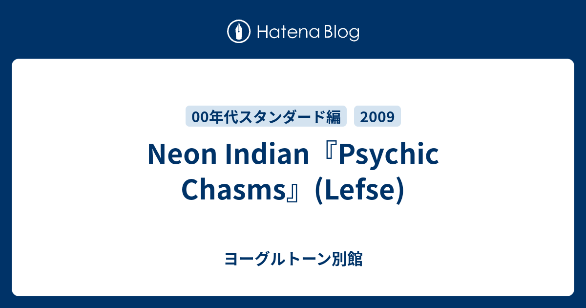 Neon Indian『Psychic Chasms』(Lefse) - ヨーグルトーン別館