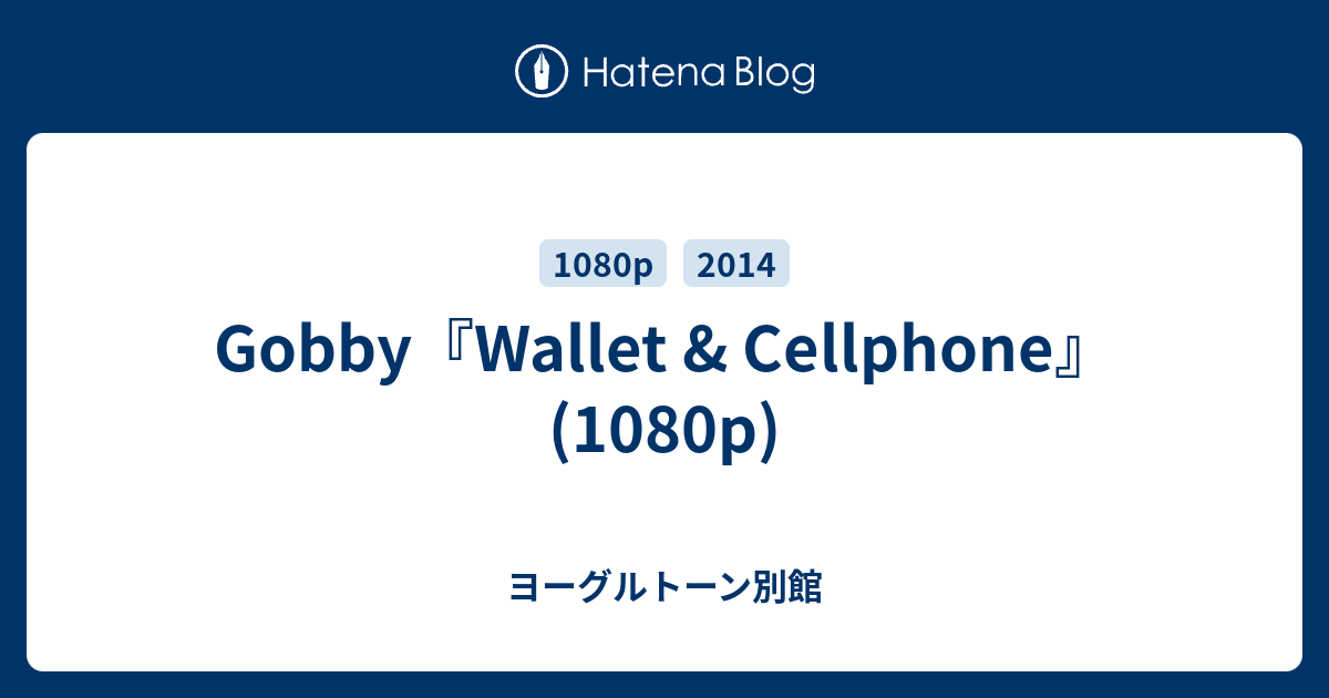 Gobby『Wallet & Cellphone』(1080p) - ヨーグルトーン別館