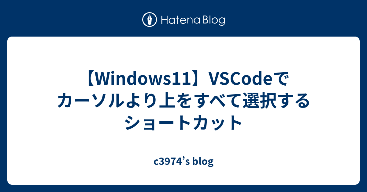 【Windows11】VSCodeでカーソルより上をすべて選択するショートカット - c3974’s blog