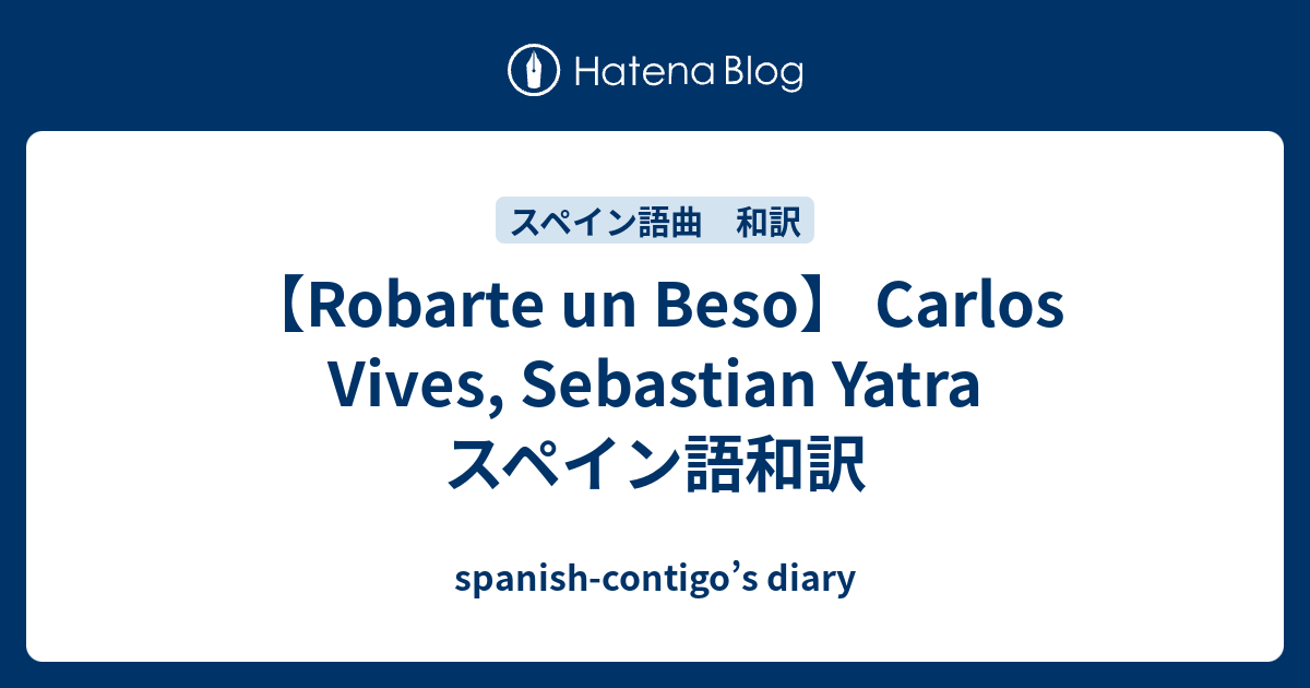 【Robarte un Beso】 Carlos Vives, Sebastian Yatra スペイン語和訳 - spanish ...
