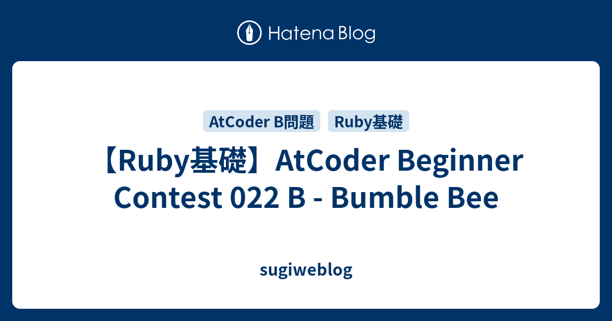 【Ruby基礎】AtCoder Beginner Contest 022 B - Bumble Bee - sugiweblog
