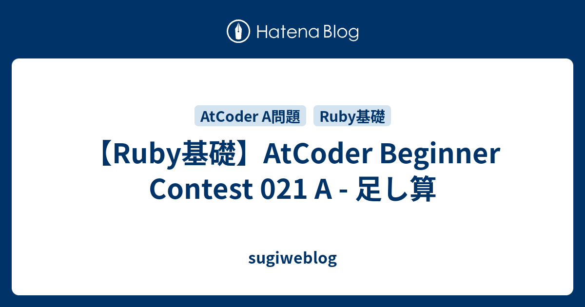 【Ruby基礎】AtCoder Beginner Contest 021 A - 足し算 - sugiweblog