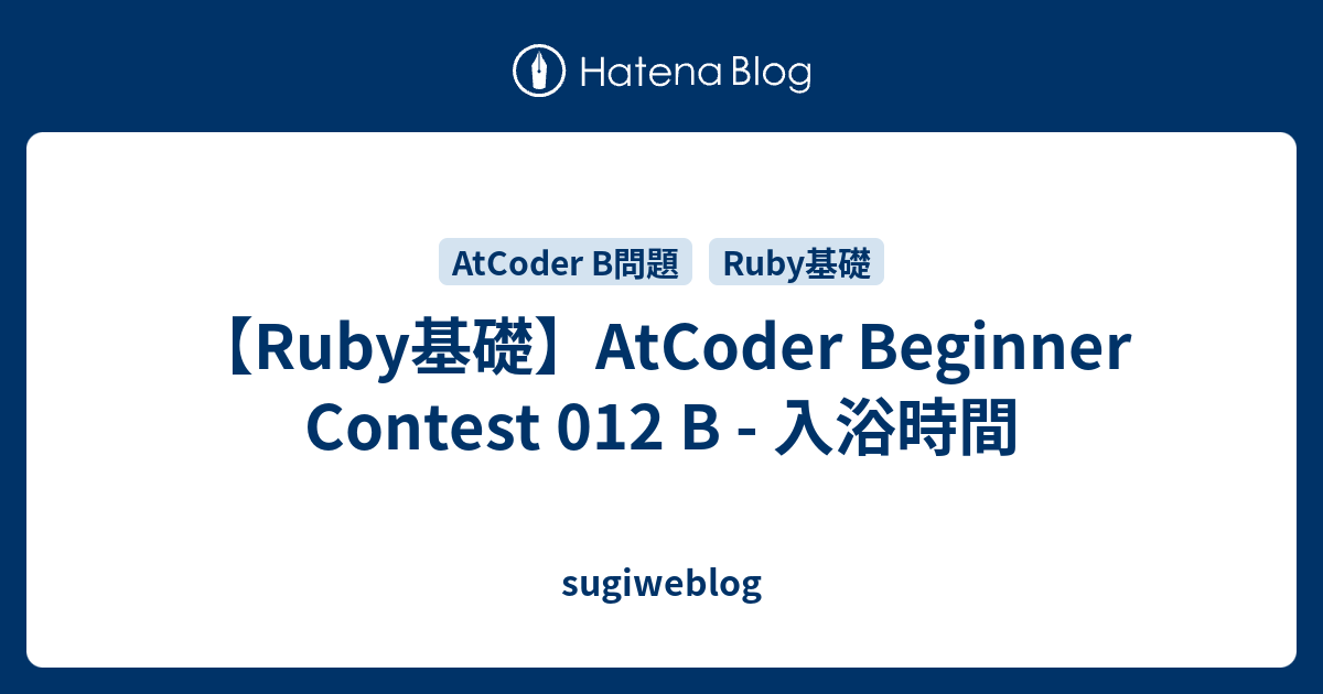 【Ruby基礎】AtCoder Beginner Contest 012 B - 入浴時間 - sugiweblog