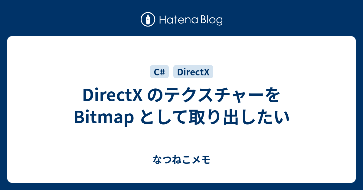 DirectX のテクスチャーを Bitmap として取り出したい - なつねこメモ