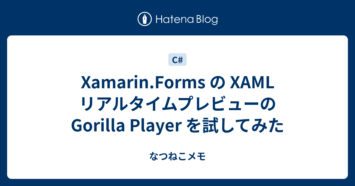 Xamarin.Forms の XAML リアルタイムプレビューの Gorilla Player を試してみた - なつねこメモ