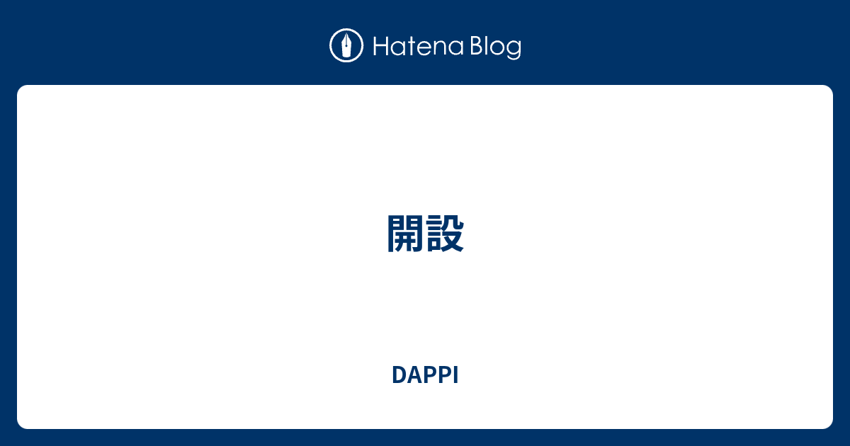 開設 - DAPPI
