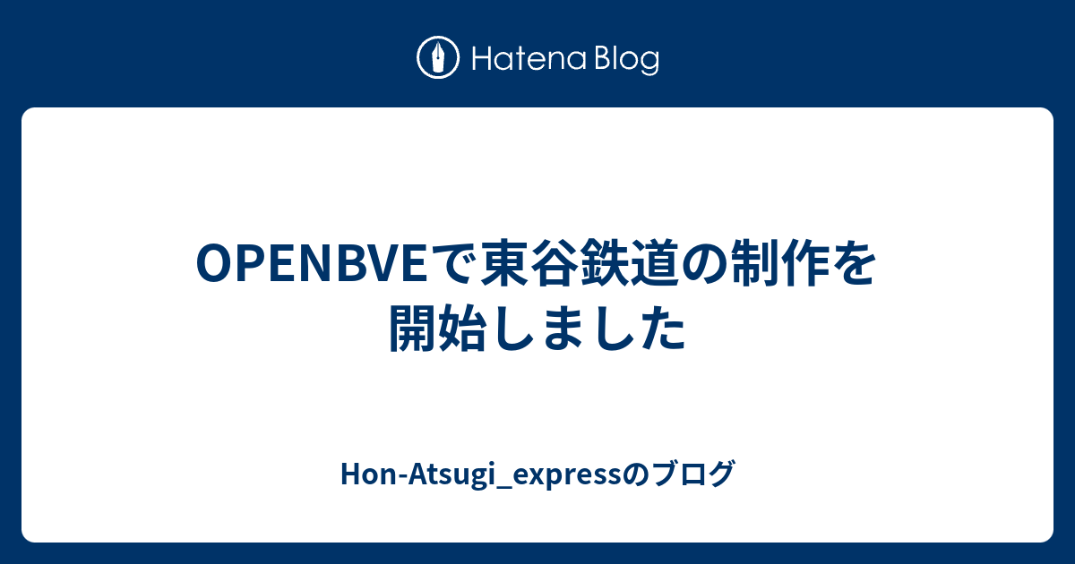 OPENBVEで東谷鉄道の制作を開始しました - Hon-Atsugi_expressのブログ