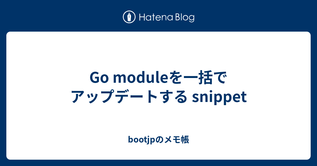 Go moduleを一括でアップデートする snippet - bootjpのメモ帳