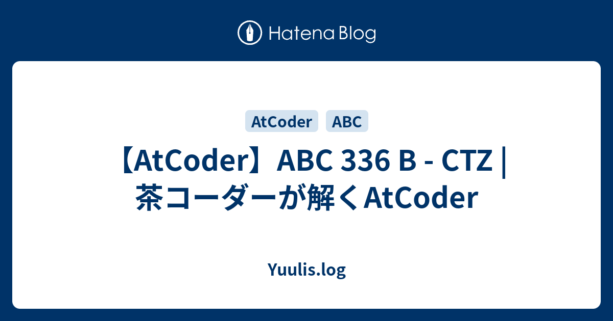 【atcoder】abc 336 B Ctz 茶コーダーが解くatcoder Yuulislog 