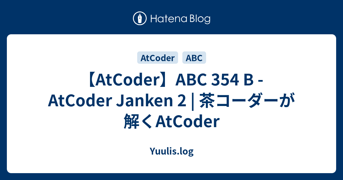 【atcoder】abc 354 B Atcoder Janken 2 茶コーダーが解くatcoder Yuulislog 