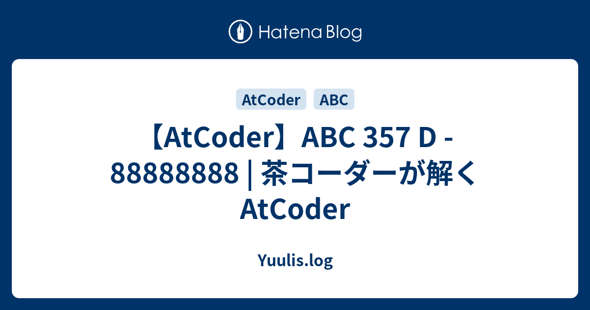 【AtCoder】ABC 357 D - 88888888 | 茶コーダーが解くAtCoder - Yuulis.log
