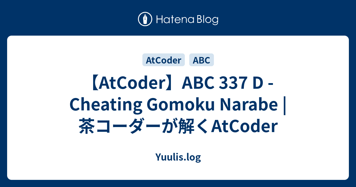 【atcoder】abc 337 D Cheating Gomoku Narabe 茶コーダーが解くatcoder Yuulislog 