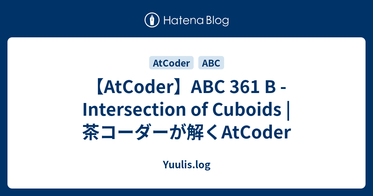 【atcoder】abc 361 B Intersection Of Cuboids 茶コーダーが解くatcoder Yuulislog