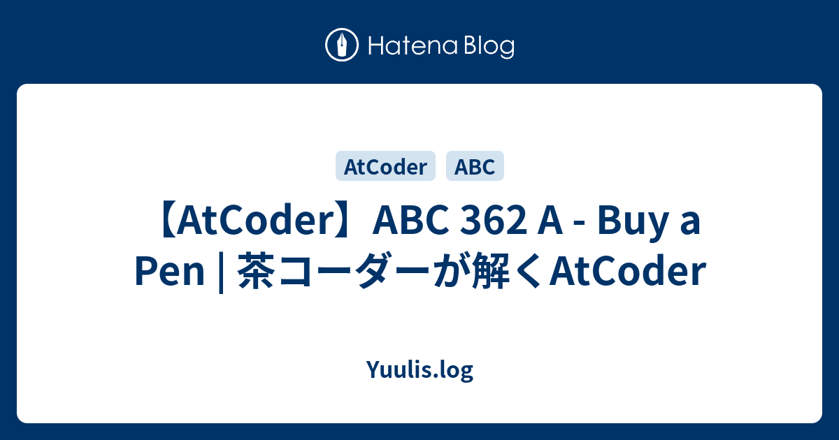 【AtCoder】ABC 362 A - Buy a Pen | 茶コーダーが解くAtCoder - Yuulis.log