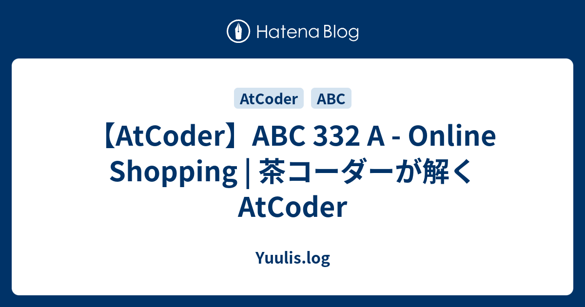 【AtCoder】ABC 332 A - Online Shopping | 茶コーダーが解くAtCoder - Yuulis.log