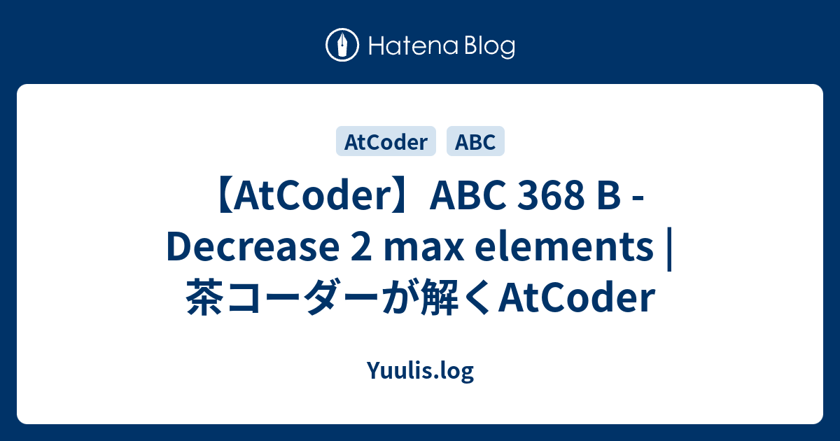 【AtCoder】ABC 368 B - Decrease 2 max elements | 茶コーダーが解くAtCoder - Yuulis.log